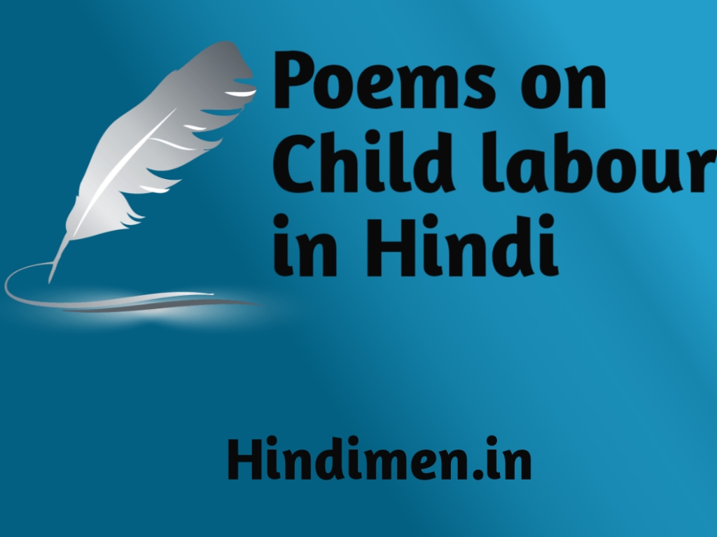 Poem on Child Labour in hindi | चाईल्ड लेबर पर कविता