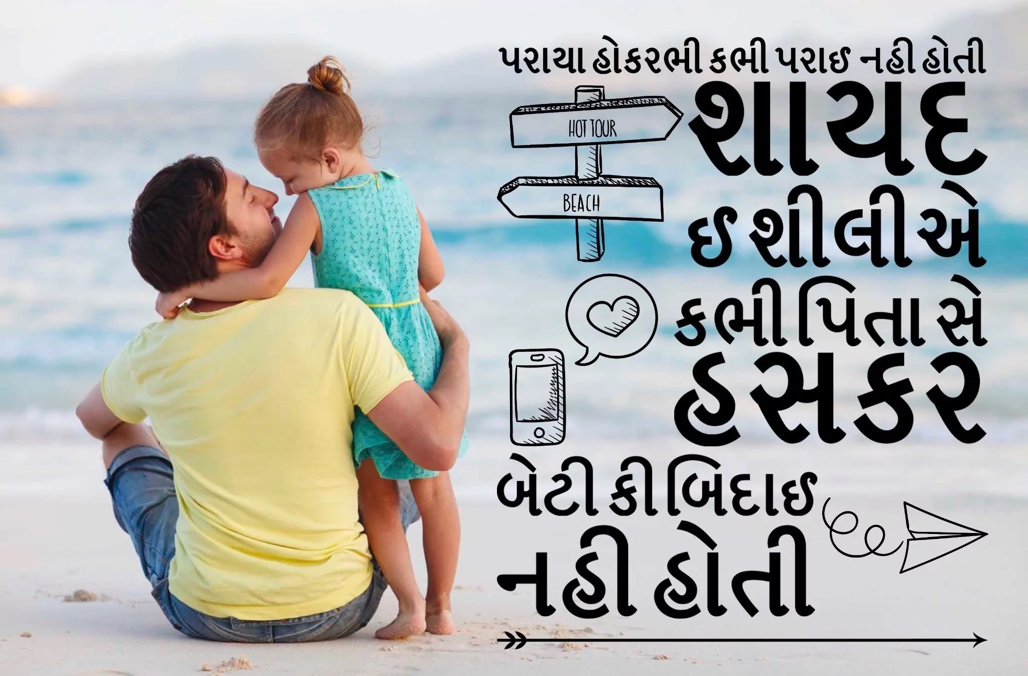 Dikari Shayari Gujarati | Dikari Status in Gujarati