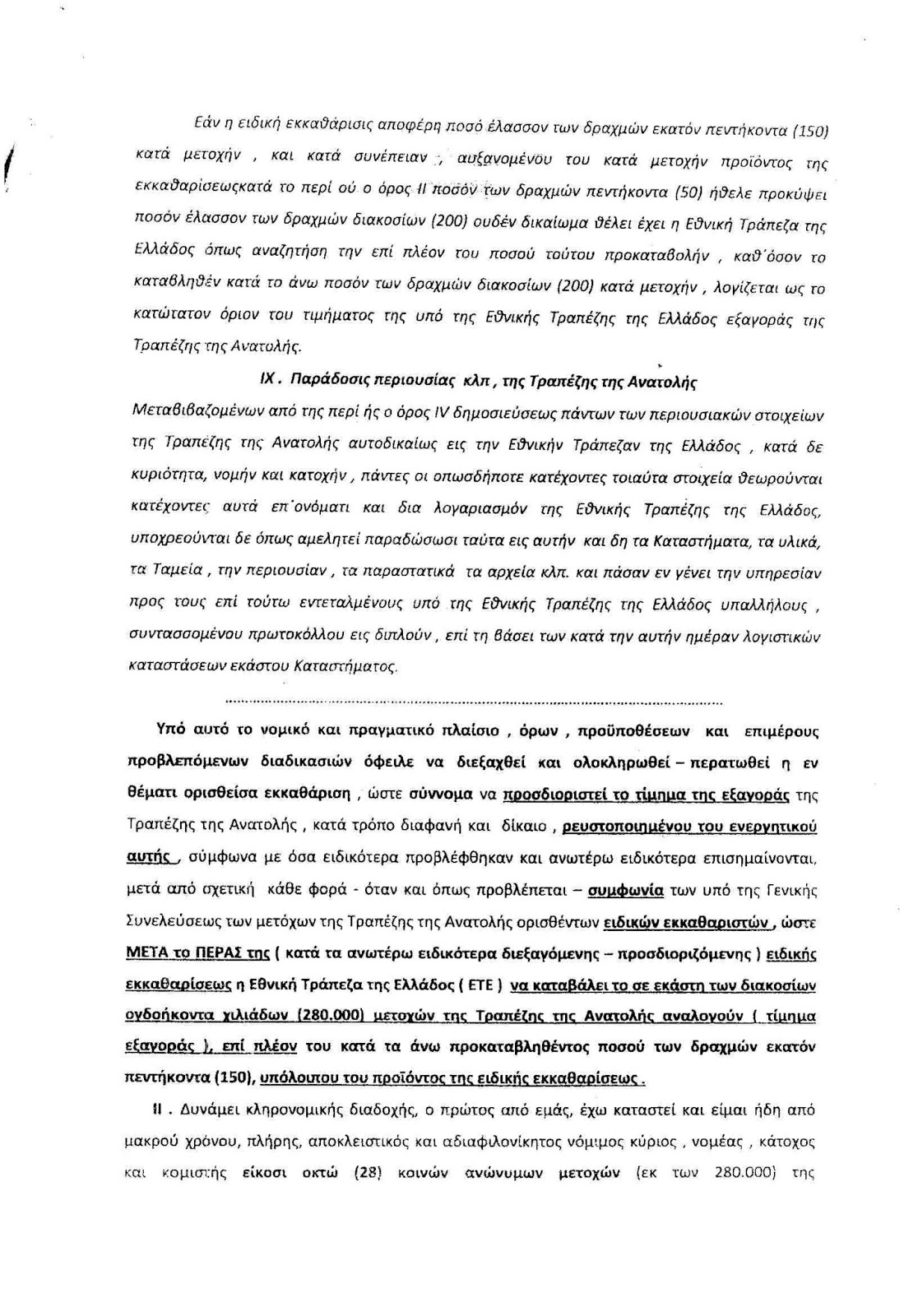 ΕΙΝΑΙ ΘΕΜΑ ΔΙΚΑΙΟΥ