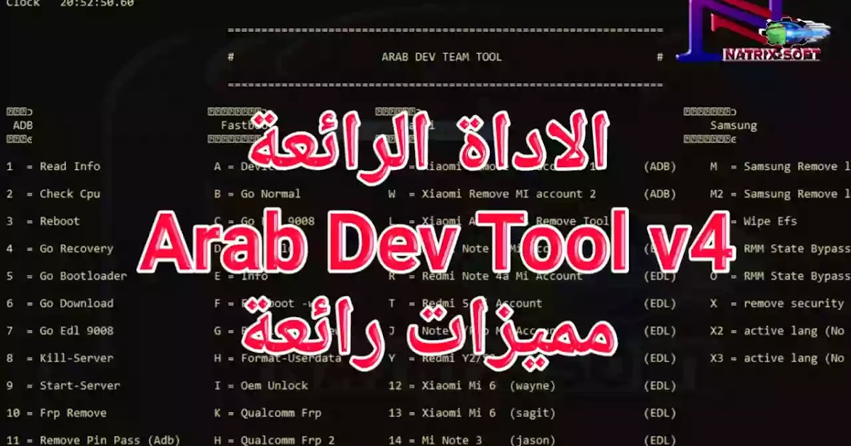 اداة Arab dev Tool 0.4 بمميزات رائعة