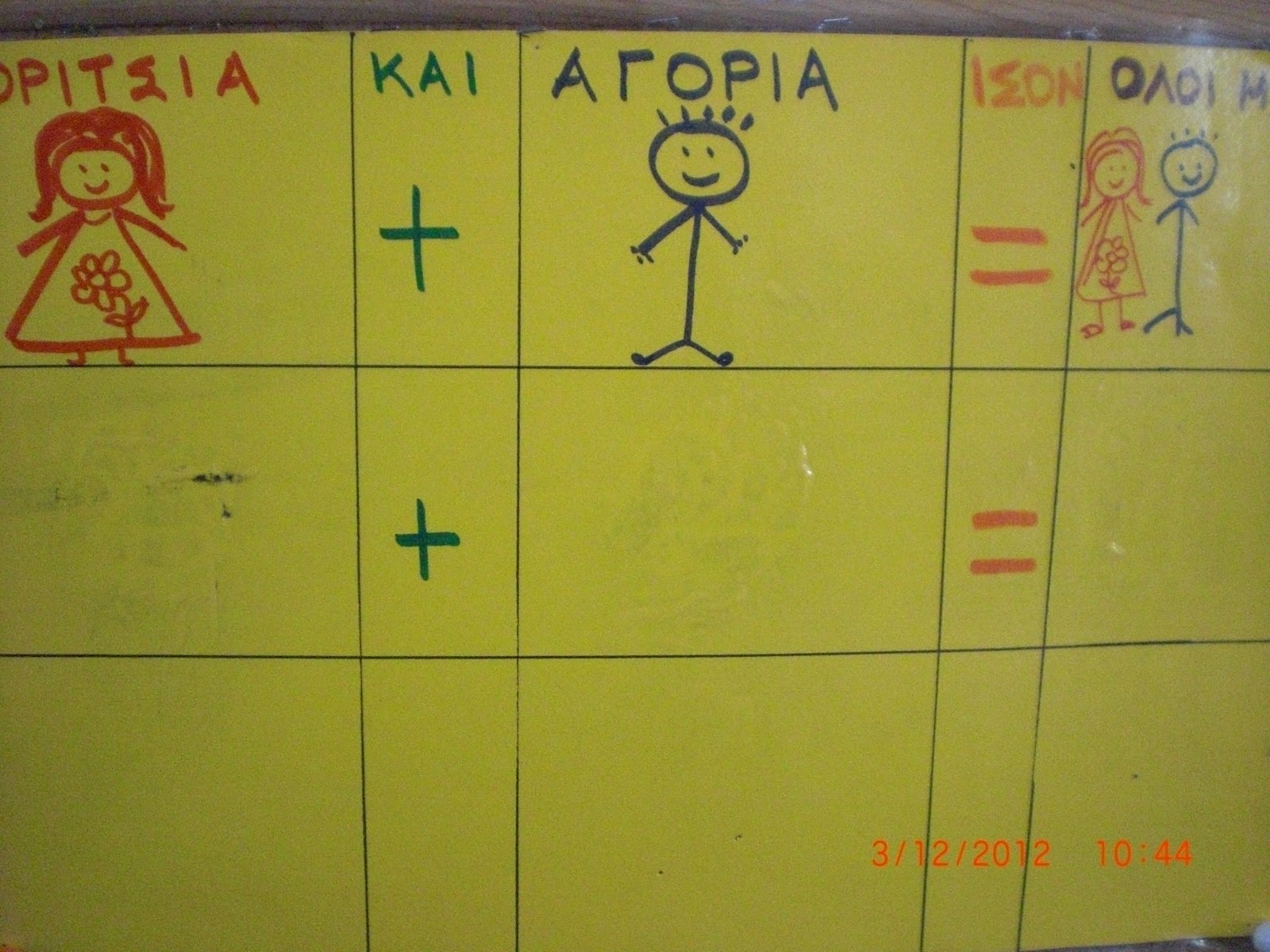 Πυθαγόρειο Νηπιαγωγείο: Ο ΚΡΟΚΟΔΕΙΛΟΣ ΚΑΙ ΤΑ ΜΑΘΗΜΑΤΙΚΑ