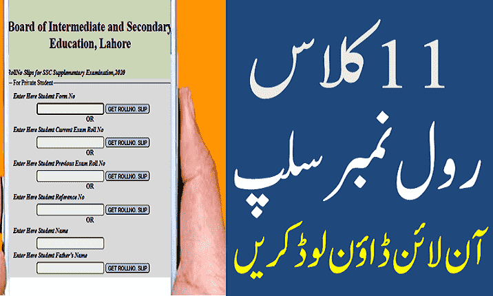 1st year roll number slip 2023 download online - Zahid Notes