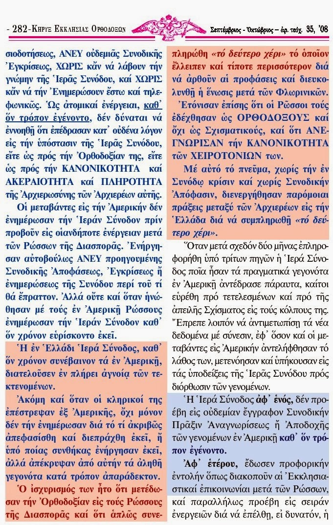 ΧΡΙΣΤΙΑΝΙΚΗ ΟΡΘΟΔΟΞΗ ΠΙΣΤΗ: 10η συνέχεια . .ΤΑ ΓΕΓΟΝΟΤΑ ΤΟΥ 1971 ΚΑΙ Η ...