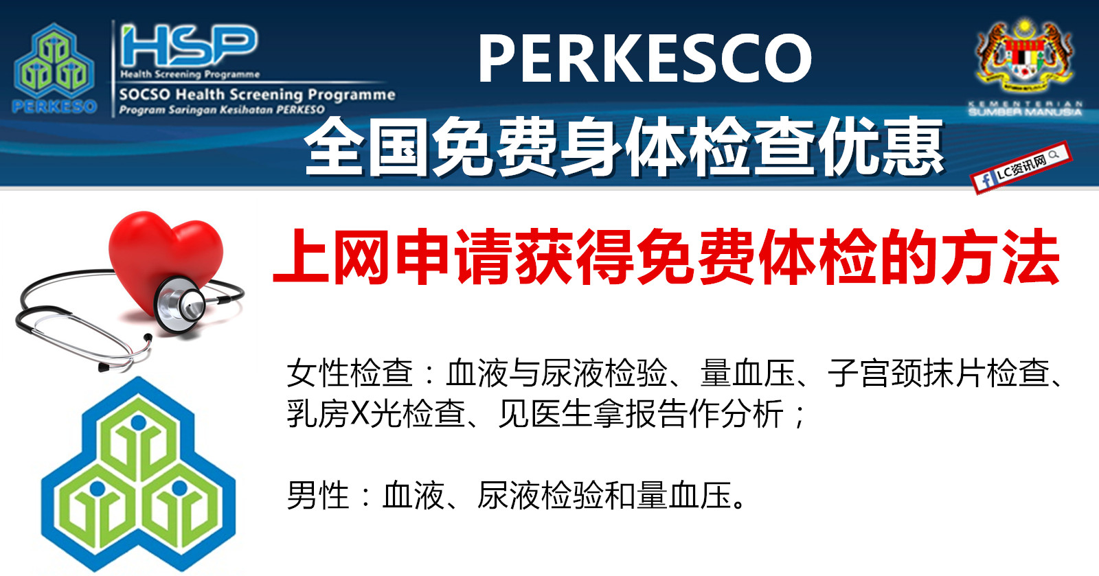 上网申请获得SOCSO 免费体检券的方法