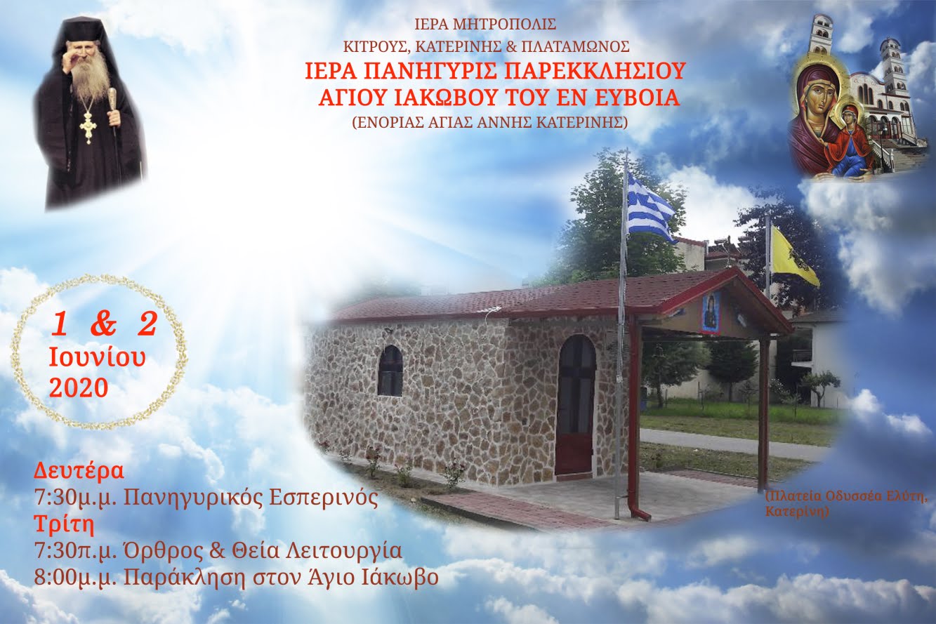 ΠΙΕΡΙΚΗ : ΙΕΡΑ ΜΗΤΡΟΠΟΛΙΣ ΚΙΤΡΟΥΣ, ΚΑΤΕΡΙΝΗΣ ΚΑΙ ΠΛΑΤΑΜΩΝΟΣ ΙΕΡΟΣ ΝΑΟΣ ...