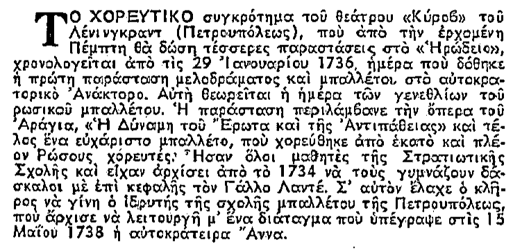 Αντώνιος Παρασκευόπουλος: ΚΥΡΟΒ ΤΟ ΛΙΚΝΟ ΤΟΥ ΡΩΣΙΚΟΥ ΜΠΑΛΛΕΤΟΥ
