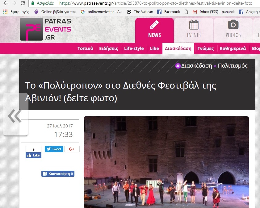 Ιδιωτική Οδός: ΑΠΟ ΤΟ ΔΙΑΔΙΚΤΥΟ ΓΙΑ ΤΟ "ΠΟΛΥΤΡΟΠΟΝ" ΣΤΗΝ ΑΒΙΝΙΟΝ