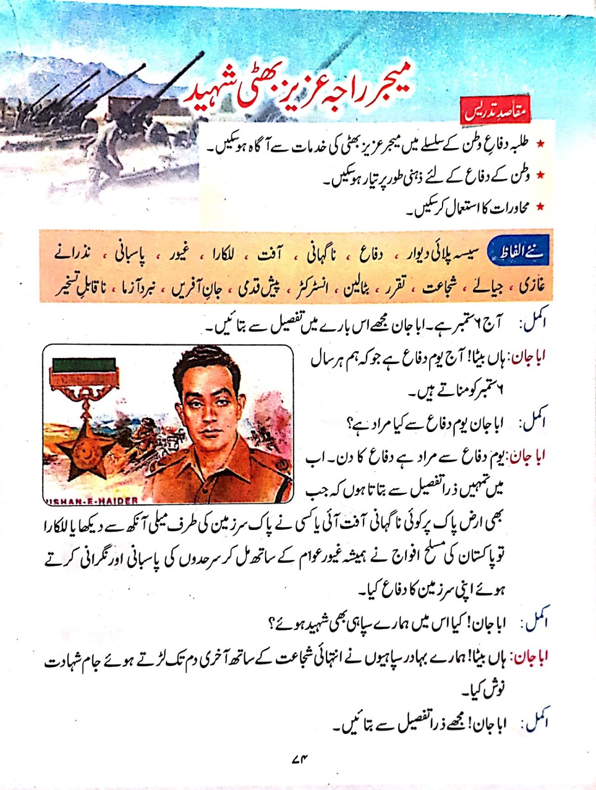 Class 6th Urdu Book Balochistan Text Book Board class-6th-urdu-book-balochistan-text-book-board