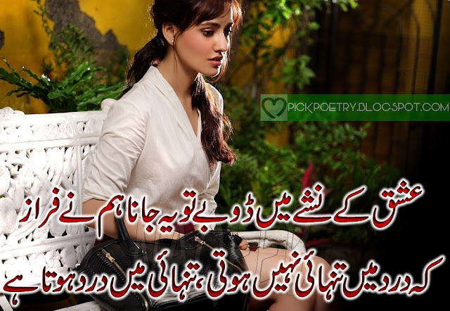 Ahmed Faraz Poetry 2 Lines with Images | Best Urdu Poetry Pics and ...