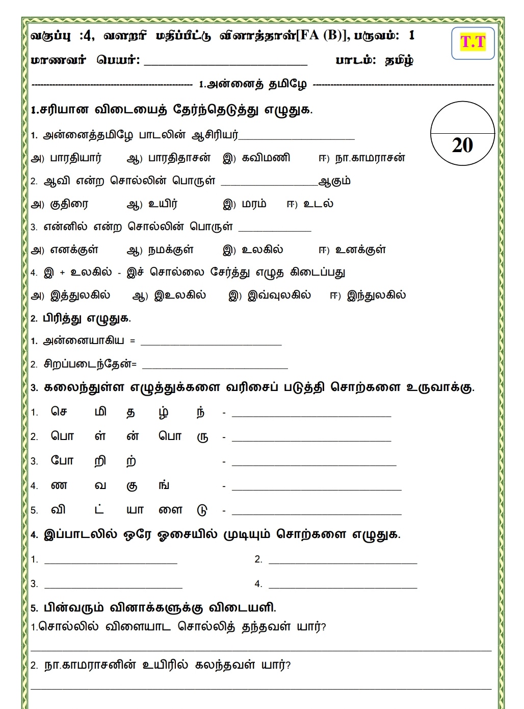 4th Std Tamil FA B Questions 4th-std-tamil-fa-b-questions