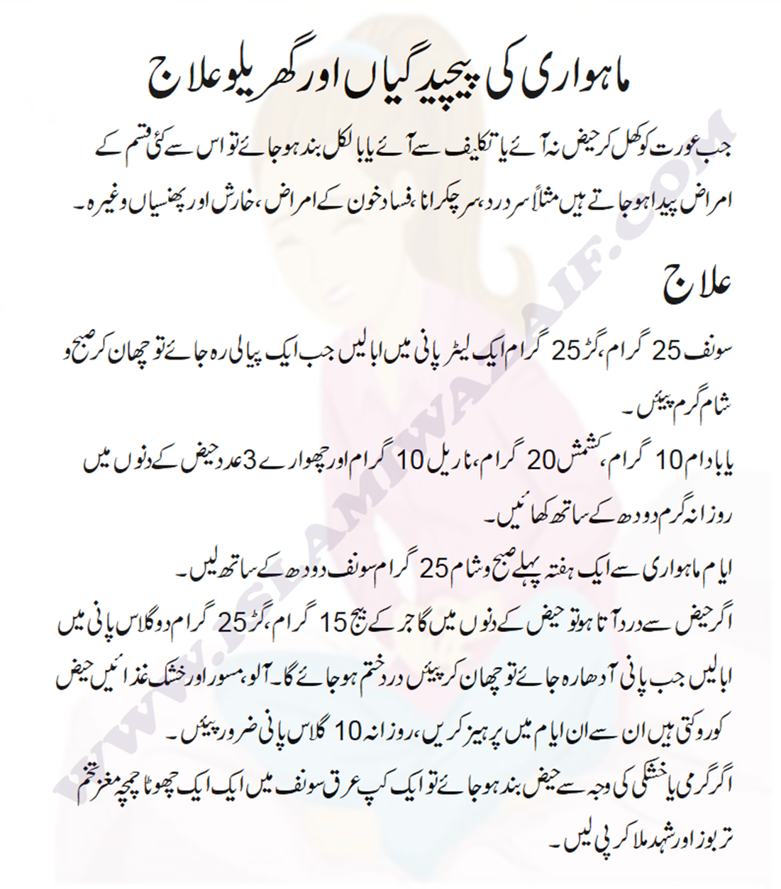 Irregular Periods Home Remedy In Urdu IslamiWazaif irregular-periods-home-remedy-in-urdu-islamiwazaif
