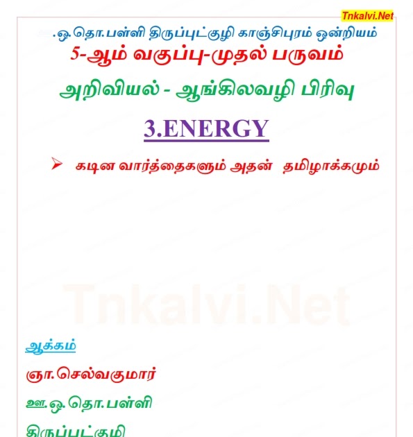 5th Term 1 Science Hard Words With Tamil Meaning Unit 3 5th-term-1-science-hard-words-with-tamil-meaning-unit-3