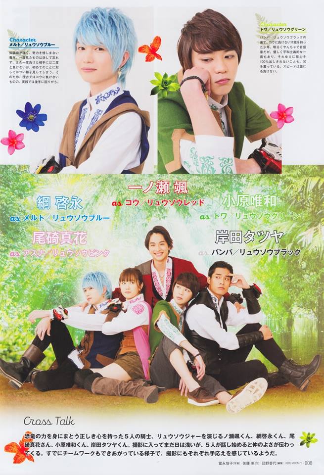 Ryusoulgers At Hero Vision Magazine Vol. 11