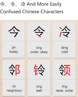 China Grammar: 今， 令， 冷 And More Easily Confused Chinese Characters
