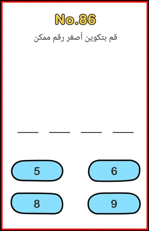 حل لعبة Brain Out - ألغاز من المستوى 76 إلى 90