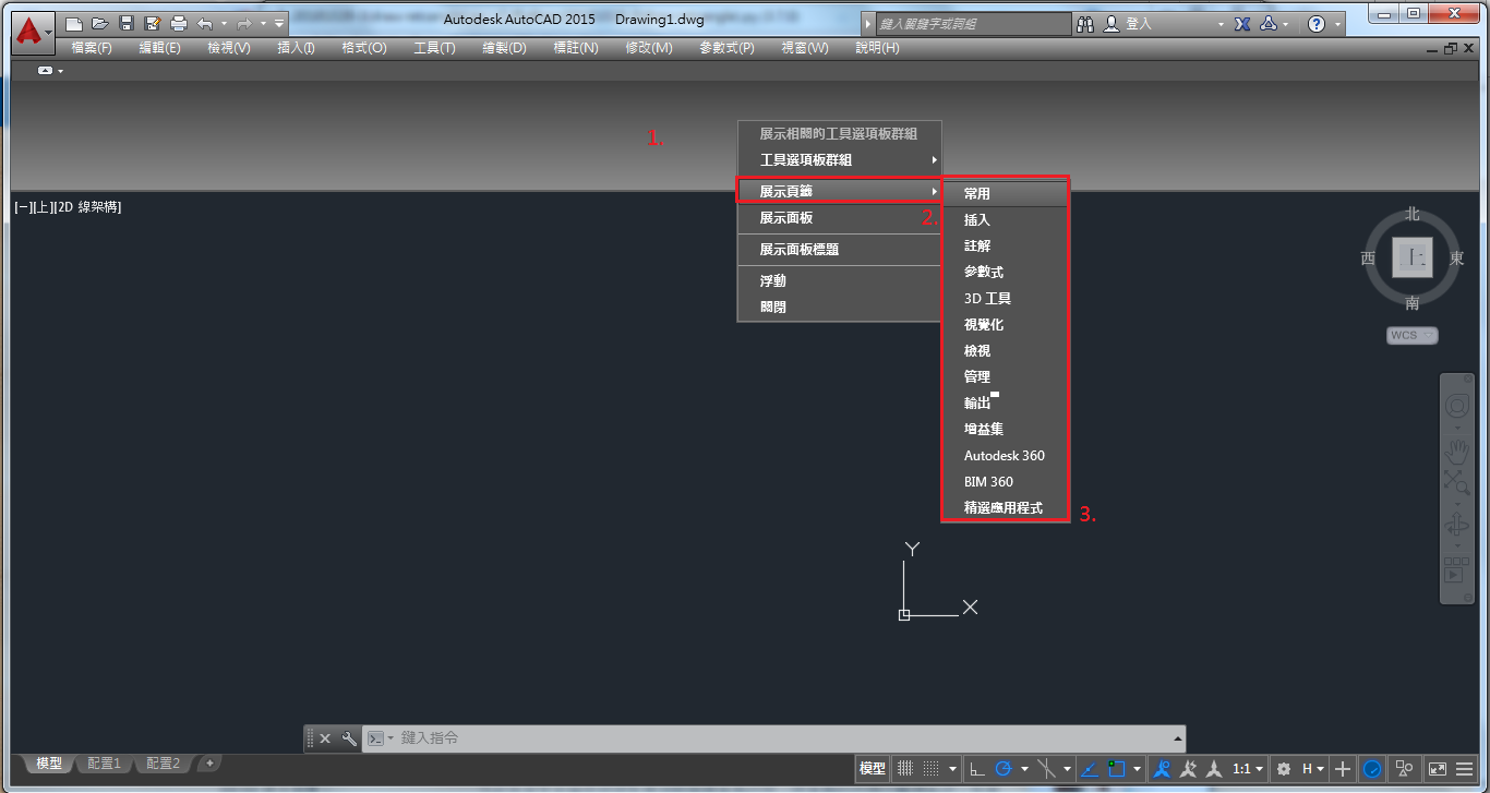 XSN 笑三納: Autocad--工具列不見了，指令找不到，菜單欄消失，都找不到按的地方(Missing Menus and ToolBars)