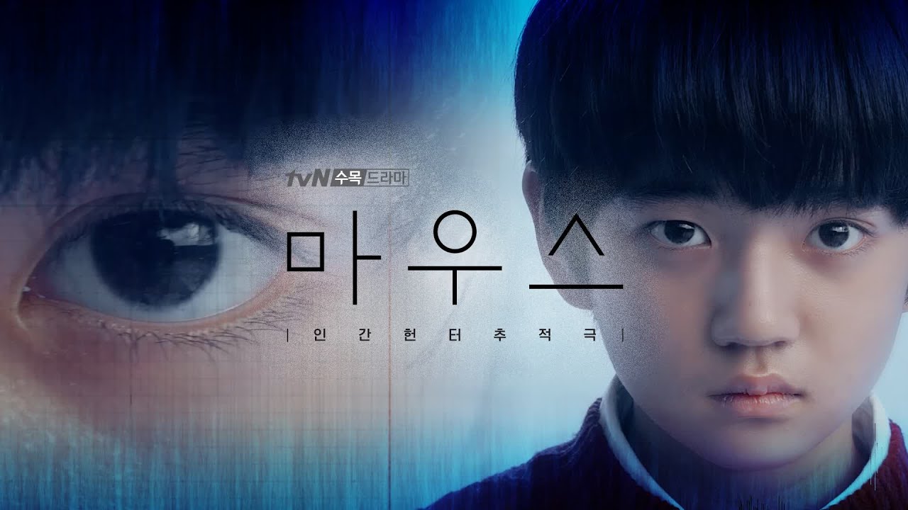 [DRAMA] MOUSE 마우스, el thriller de misterio de tvN. - BA NA NA: Noticias ...