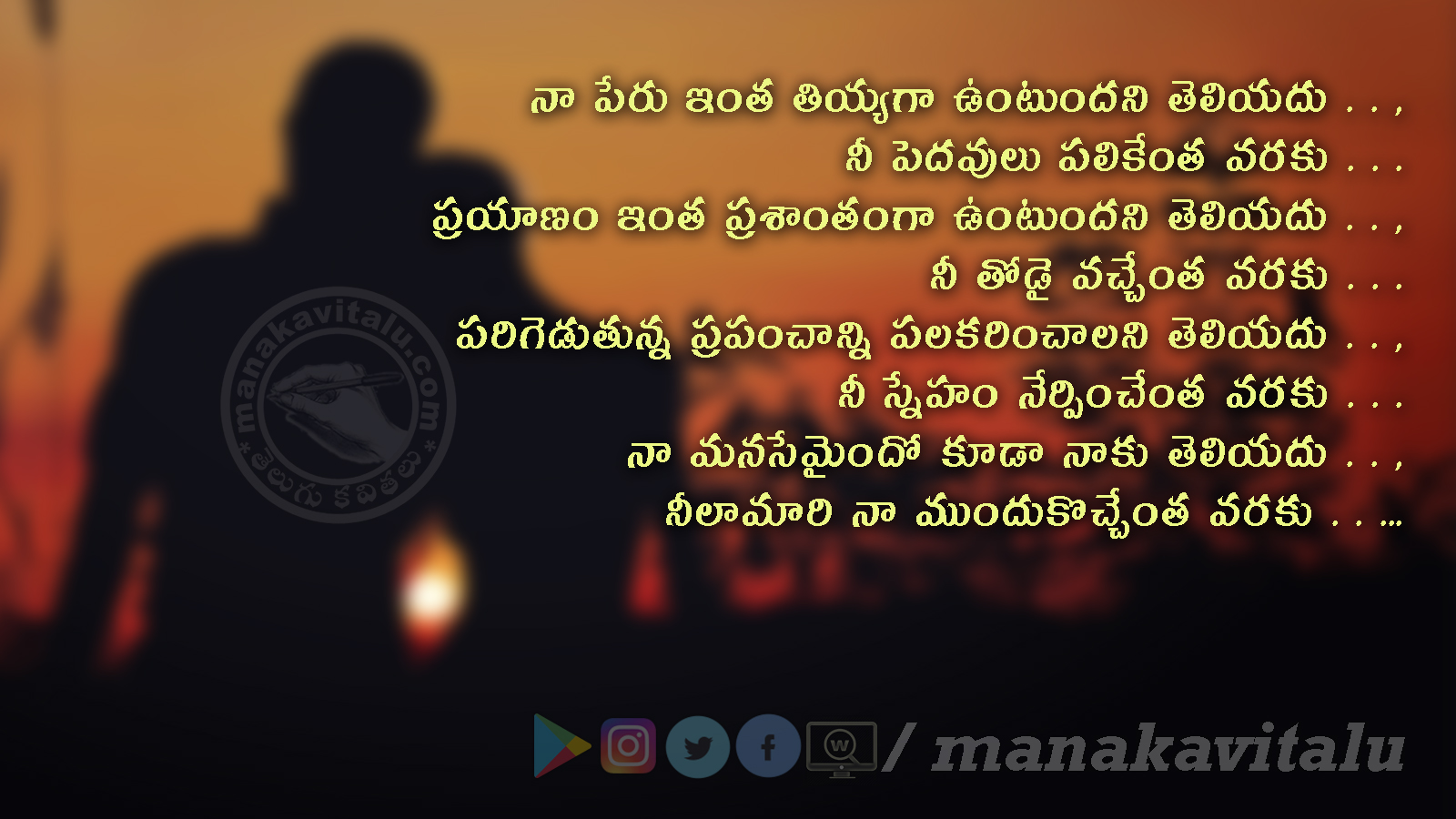 తెలియదు ( BEST TELUGU PREMA KAVITHALU IN TELUGU FONT)....... - మన ...
