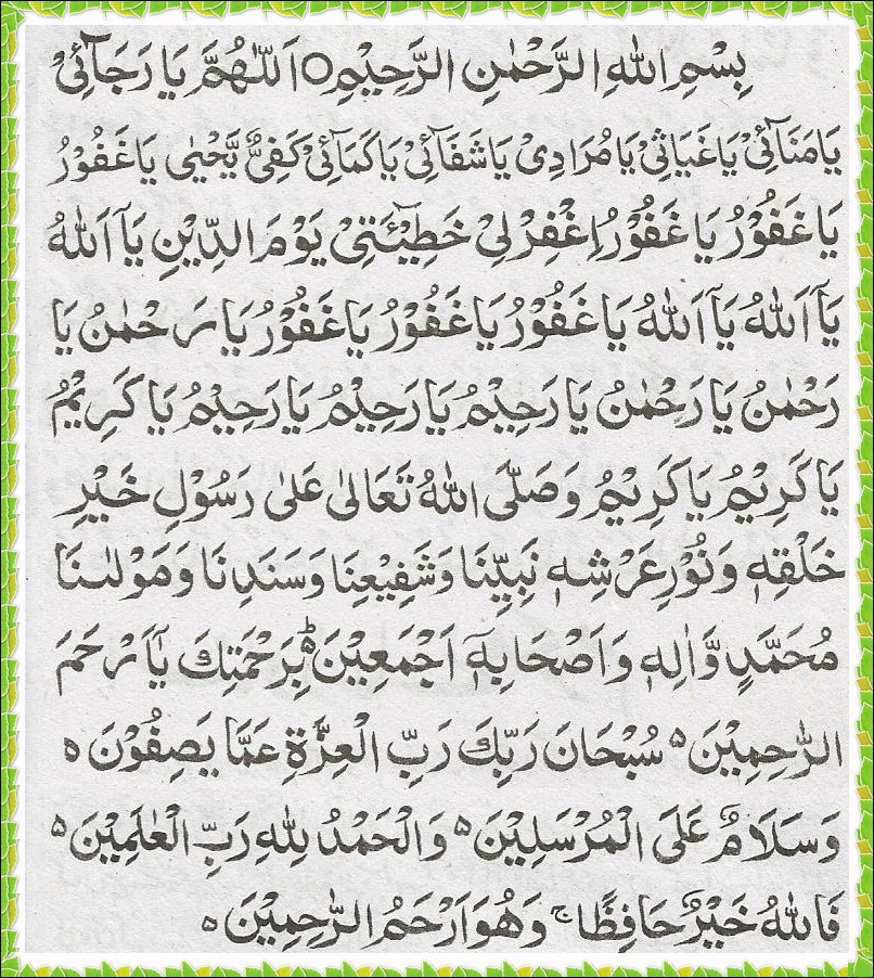 Most Powerful Dua: Selected Qurani Duas
