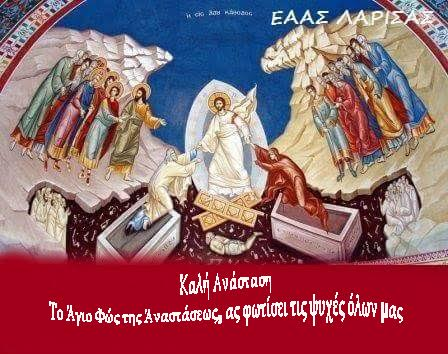 ΕΝΩΣΗ ΑΠΟΣΤΡΑΤΩΝ ΑΞΙΩΜΑΤΙΚΩΝ ΣΤΡΑΤΟΥ ΠΑΡΑΡΤΗΜΑ ΤΡΙΚΑΛΩΝ: ΕΥΧΕΣ ΠΑΡΑΡΤΗΜΑΤΩΝ