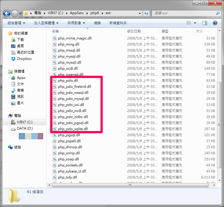 Php Data Objects Pdo 簡易使用說明1 啟用pdo讀取資料庫資料 ~ Pjchender 那些沒告訴你的小細節