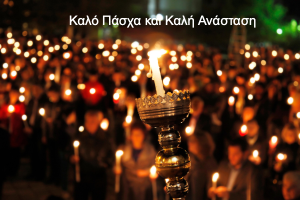 Πρωτοβουλία Πολιτών Δήμου Αριστοτέλη: ΚΑΛΗ ΑΝΑΣΤΑΣΗ ΚΑΙ ΚΑΛΗ ΛΑΜΠΡΗ ΣΕ ...