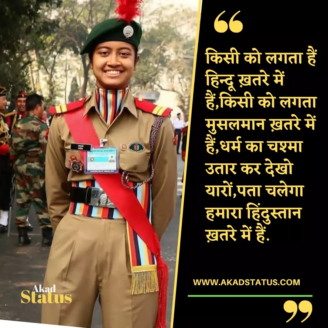 NCC Status in Hindi | NCC Shayari | NCC cadet Quotes in Hindi - Army Status