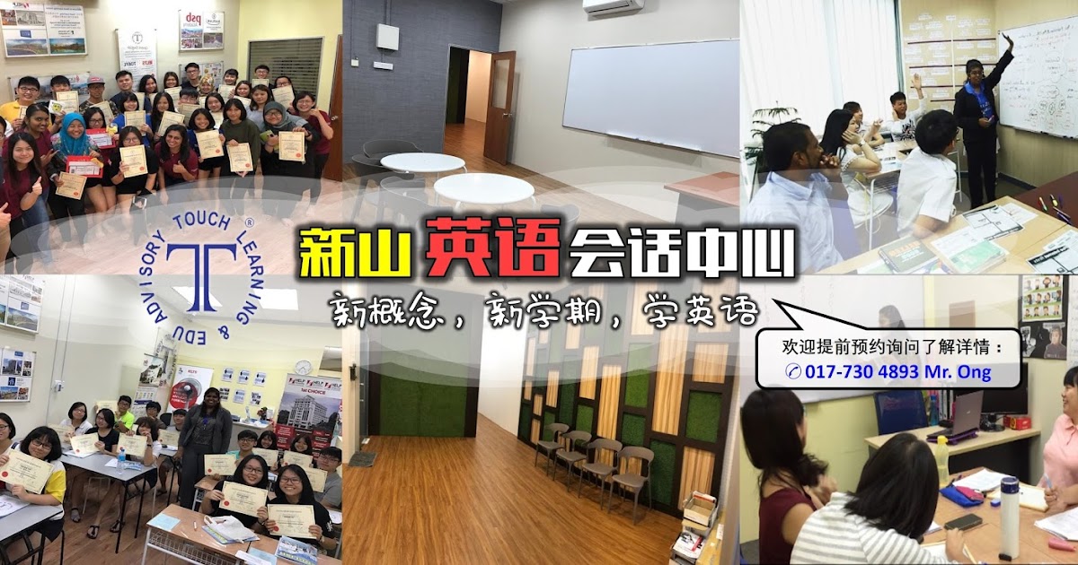Touch Learning Centre (JB) 新山英语会话与升学教育辅导中心: 【TOUCH LEARNING】- 新山成人英语会话中心