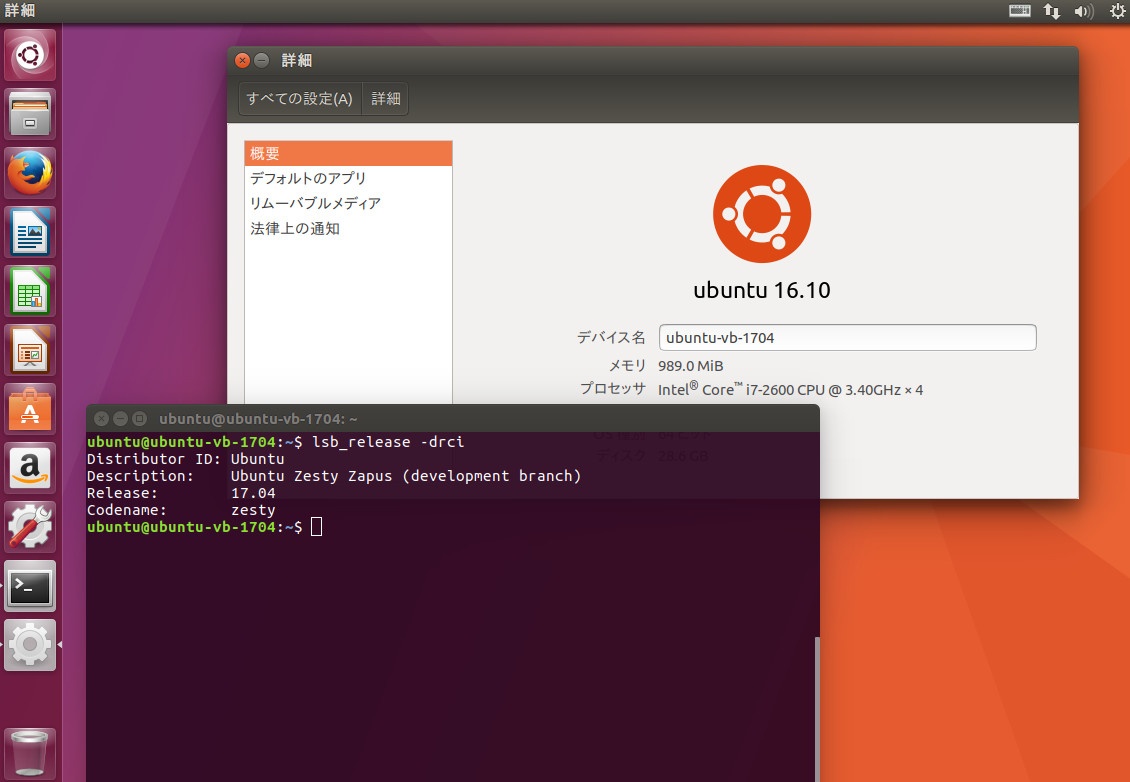 Ubuntu 17.04 その25 - Ubuntu 17.04最終βの新機能と変更点・既知の問題 - kledgeb