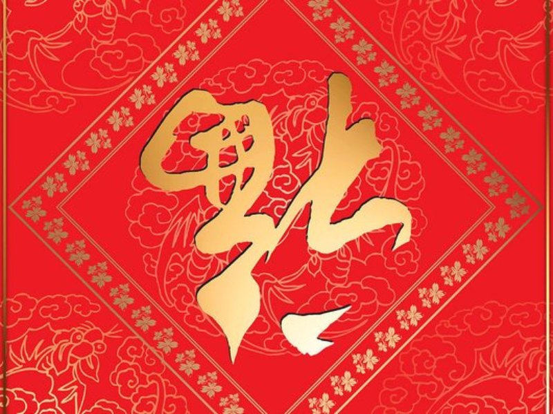 Under The Angsana Tree: Fú Dào Le 福到了2016