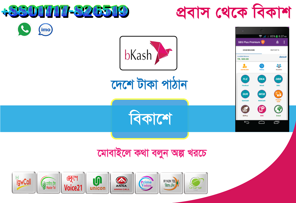 Flexiload Bkash Saftwer Login,DBBL, M-Cash, U-Cash, Mb Recharge, International Flexiload,