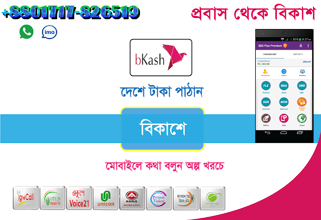 Flexiload Bkash Saftwer Login,DBBL, M-Cash, U-Cash, Mb Recharge, International Flexiload,