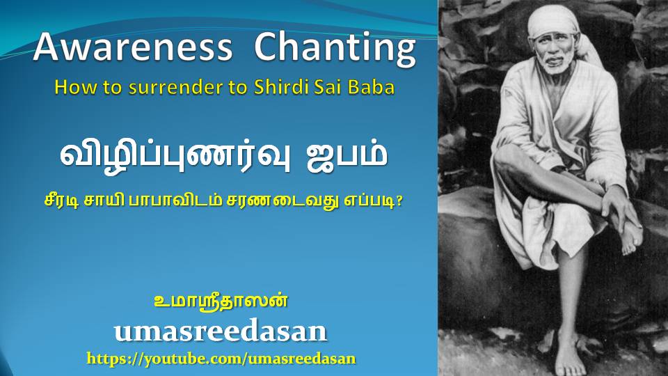 Surrender to Shirdi Sai Baba by Awareness Chanting