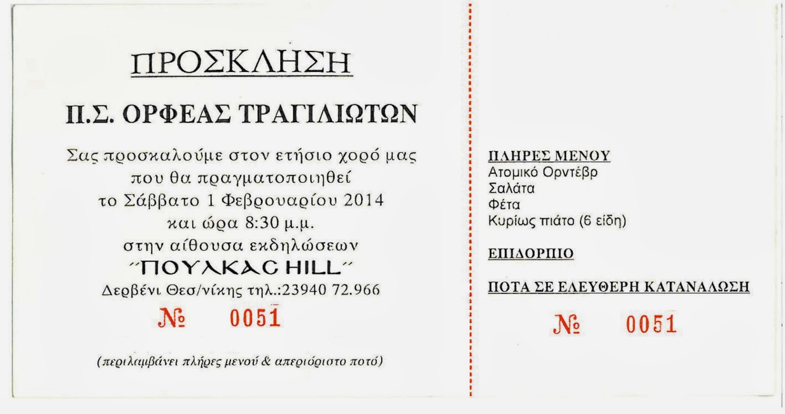 ΟΡΦΕΑΣ ΤΩΝ ΤΡΑΓΙΛΙΩΤΩΝ: Δεκεμβρίου 2013