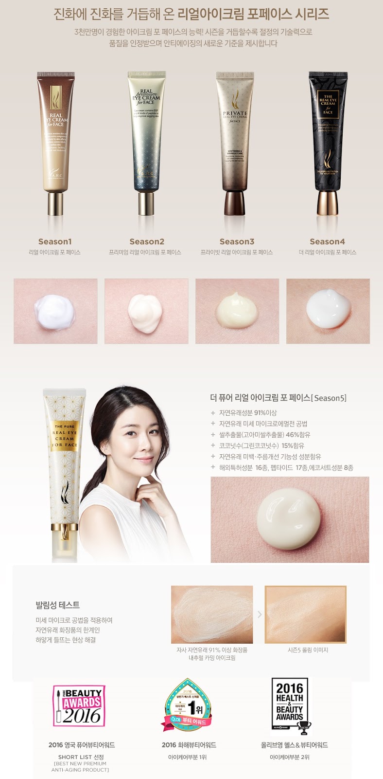 [AHC]The pure real eye cream for face season5 Anne Hathaway Korean ...