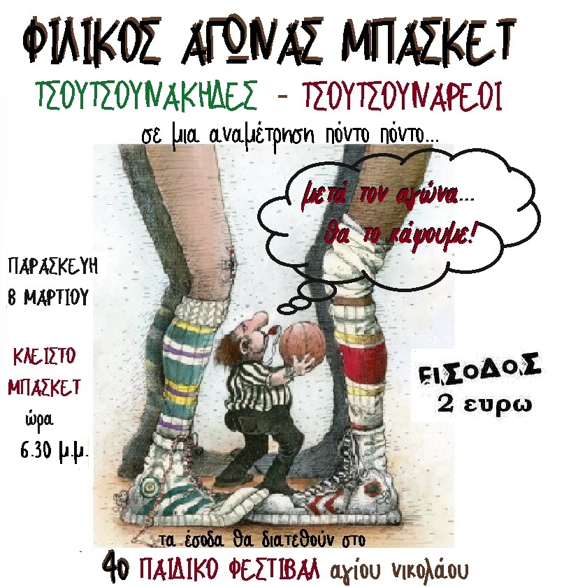 ΣΥΛΛΟΓΟΣ ΓΟΝΕΩΝ ΚΑΙ ΚΗΔΕΜΟΝΩΝ 2ου ΔΗΜΟΤΙΚΟΥ ΣΧΟΛΕΙΟΥ ΑΓΙΟΥ ΝΙΚΟΛΑΟΥ