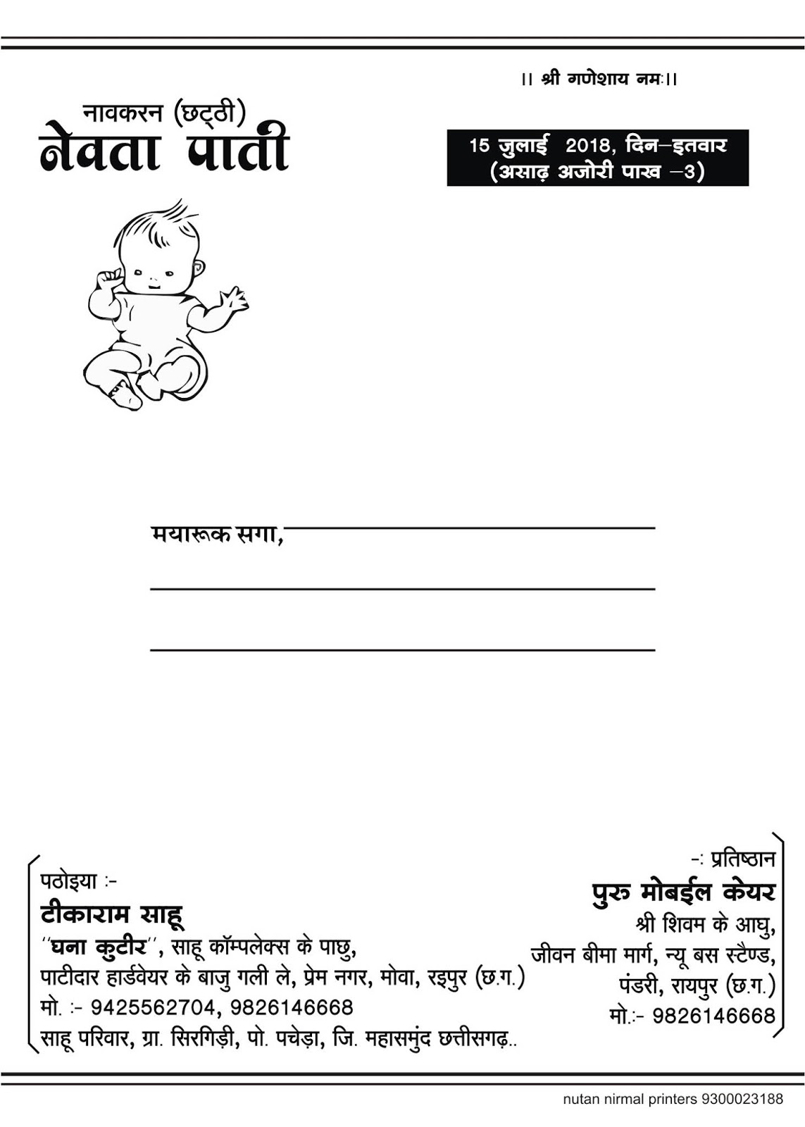 अपनी बात आपके साथ : Chhattisgarhi chhathi card छत्तीसगढ़ी छट्ठी कार्ड