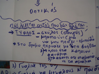 Η ΜΕΓΑΛΗ ΠΟΛΙΤΕΙΑ ΤΩΝ ΜΙΚΡΩΝ!: Η ΟΡΑΣΗ
