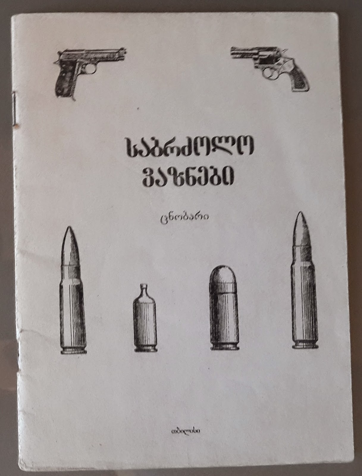 iaragi.com იარაღის და ვაზნების შესახებ: ქართული ლიტერატურა ცეცხლსასროლ ...