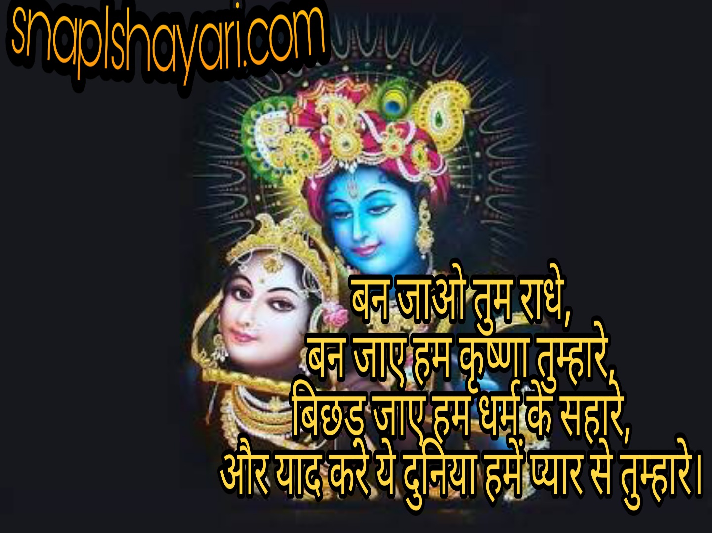Radhe krishna sad shayari