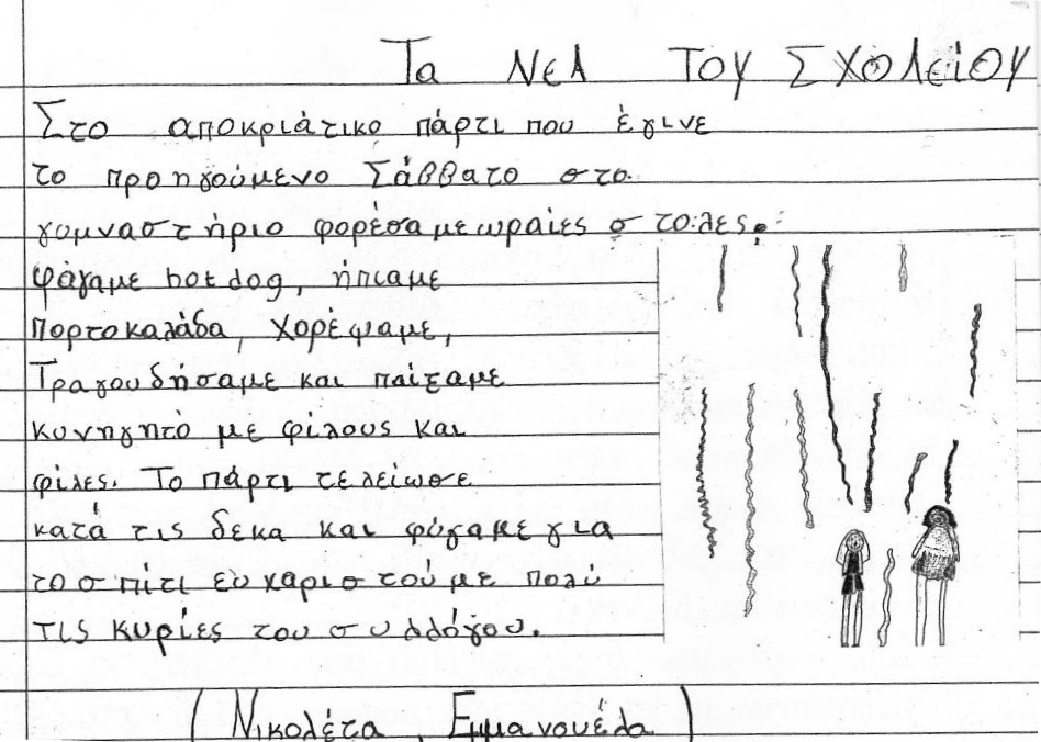 ΣΥΛΛΟΓΟΣ ΓΟΝΕΩΝ ΚΑΙ ΚΗΔΕΜΟΝΩΝ ΤΩΝ ΜΑΘΗΤΩΝ ΤΟΥ 92ου ΔΗΜΟΤΙΚΟΥ ΣΧΟΛΕΙΟΥ ...
