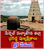 Famous Temples List In Medak District | Telangana State