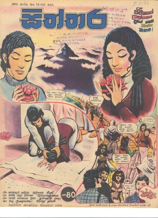 SITHTHARA VOLUME: 2-28 2ND MAY 1977 - Salfa සිත්තර වෙළුම: 2-28 1977 ...