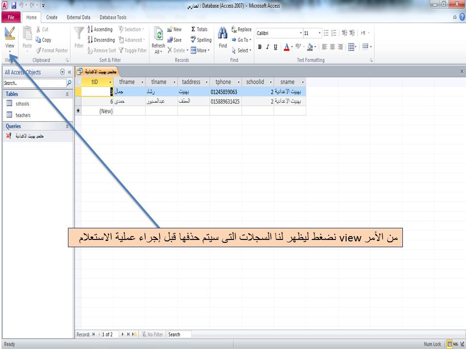 إنشاء استعلام حذف Delete Query وتشغيله فى الاكسيس MS access - مدرسة ...