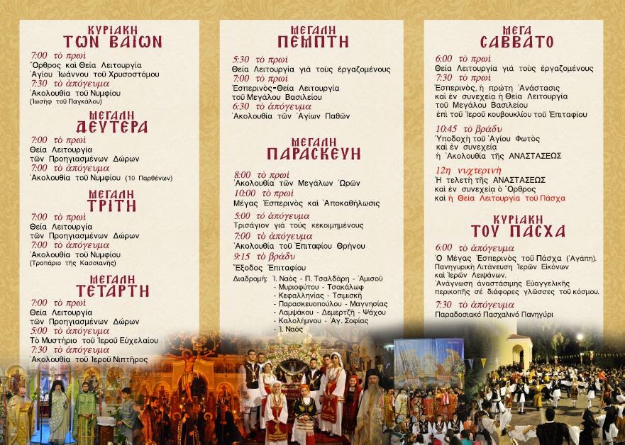 ΙΕΡΟΣ ΝΑΟΣ ΠΑΝΑΓΙΑΣ ΤΩΝ ΒΛΑΧΕΡΝΩΝ ΚΕΡΑΤΣΙΝΙΟΥ