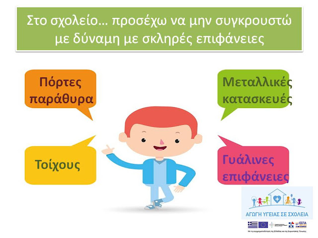 IΝΣΤΙΤΟΥΤΟ ΔΙΑΧΕΙΡΙΣΗΣ ΑΝΘΡΩΠΟΓΕΝΩΝ & ΦΥΣΙΚΩΝ ΚΑΤΑΣΤΡΟΦΩΝ IDAFK S.S.T.I ...