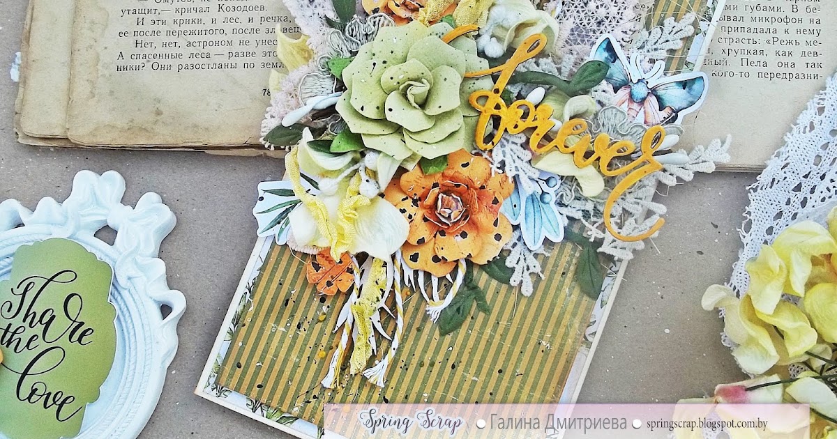 springscrap: Мастер-класс. Открытка "Forever".