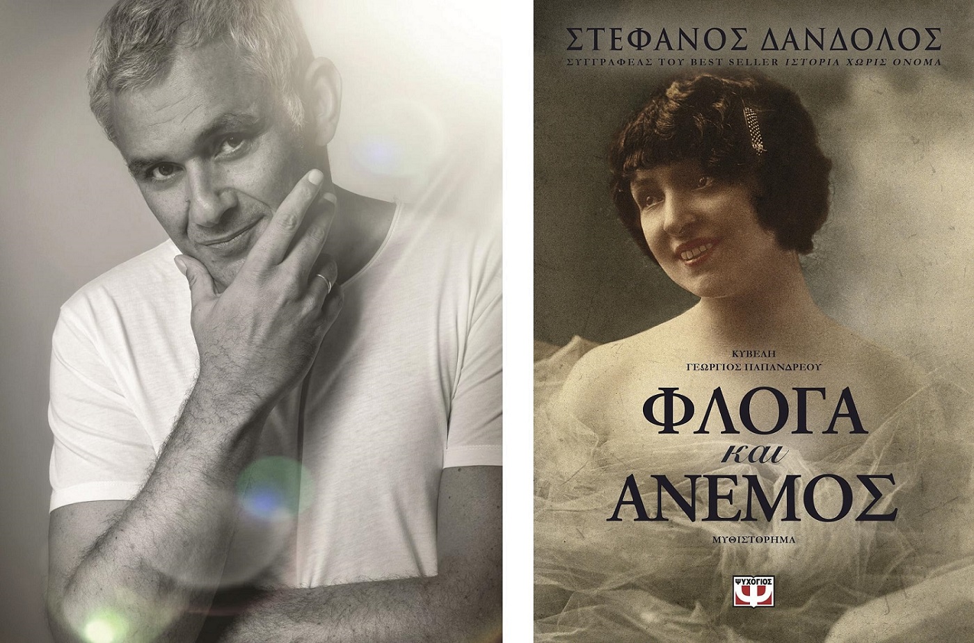Ο ΣΤΕΦΑΝΟΣ ΔΑΝΔΟΛΟΣ ΥΠΟΓΡΑΦΕΙ ΤΟ ΝΕΟ ΤΟΥ ΒΙΒΛΙΟ ΣΤΟΝ ΙΑΝΟ ΤΗΣ ΑΘΗΝΑΣ