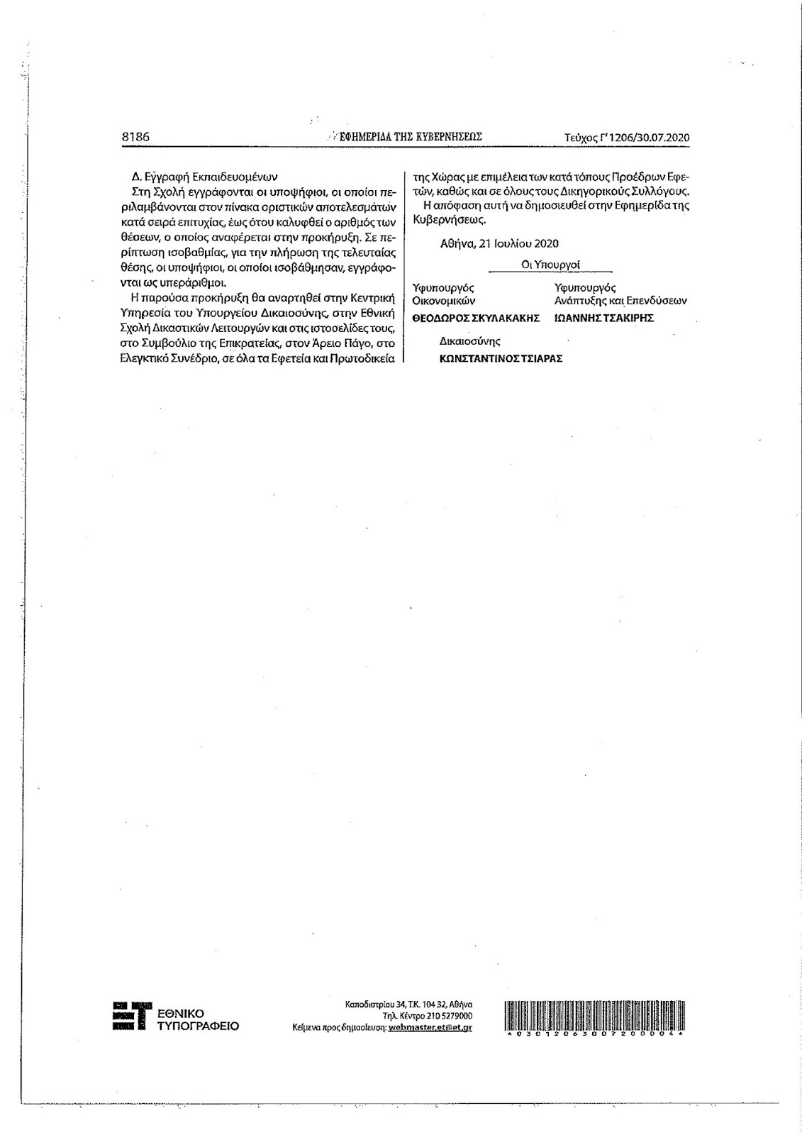 ΓΕΝΙΚΗ ΕΠΙΤΡΟΠΕΙΑ: ΠΡΟΚΗΡΥΞΗ ΔΙΑΓΩΝΙΣΜΟΥ ΓΙΑ ΤΗΝ ΕΙΣΑΓΩΓΗ ΣΠΟΥΔΑΣΤΩΝ ...