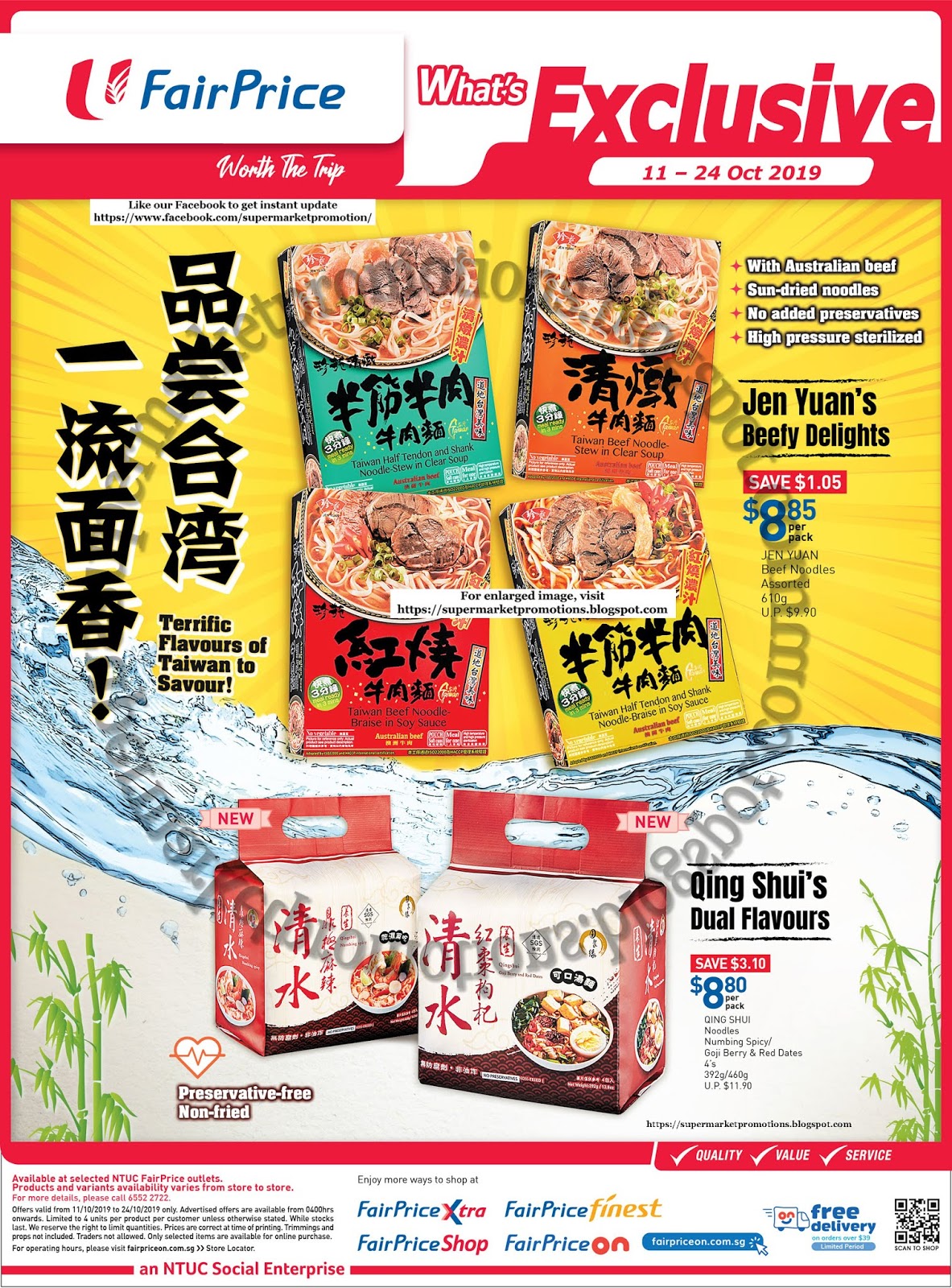 NTUC FairPrice Jen Yuan's Beef Noodles Promotion 11 - 24 October 2019 ...